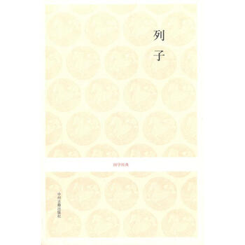 列子/国学经典