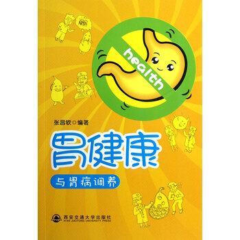 胃健康与胃病调养