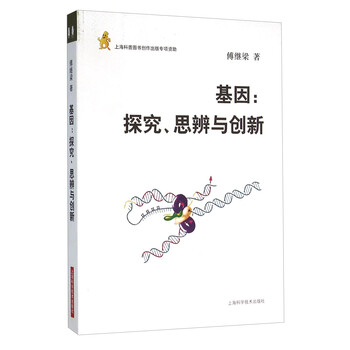 基因：产生与发展、启发与思考