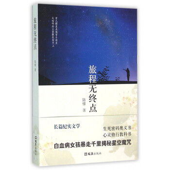 旅程无终点