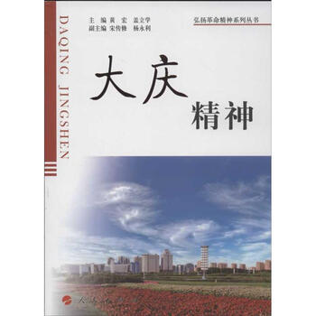 大庆精神