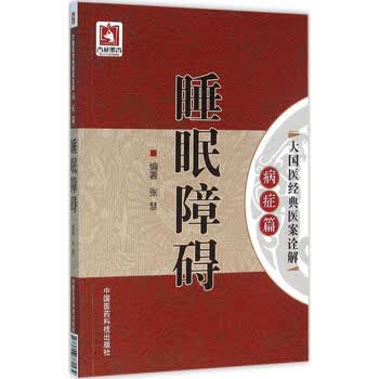 睡眠障碍