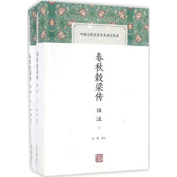春秋穀梁传译注