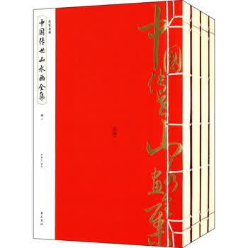 中国传世山水画全集
