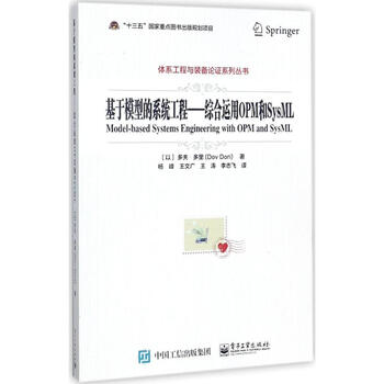 基于模型的系统工程