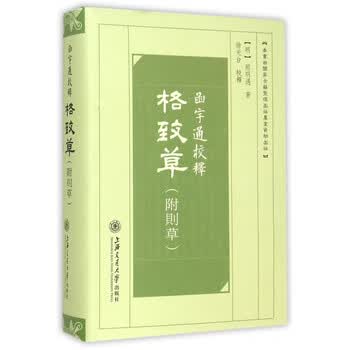 函宇通校释(格致草)(精)