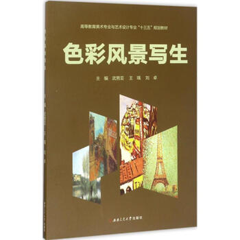 色彩风景写生