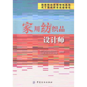 家用纺织品设计师
