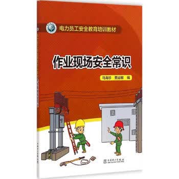 作业现场安全常识