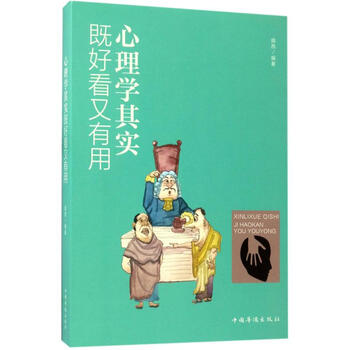 心理学其实既好看又有用