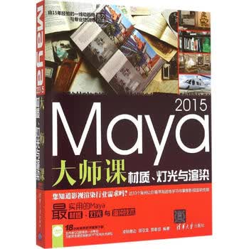 Maya 2015大师课
