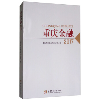 重庆金融2017