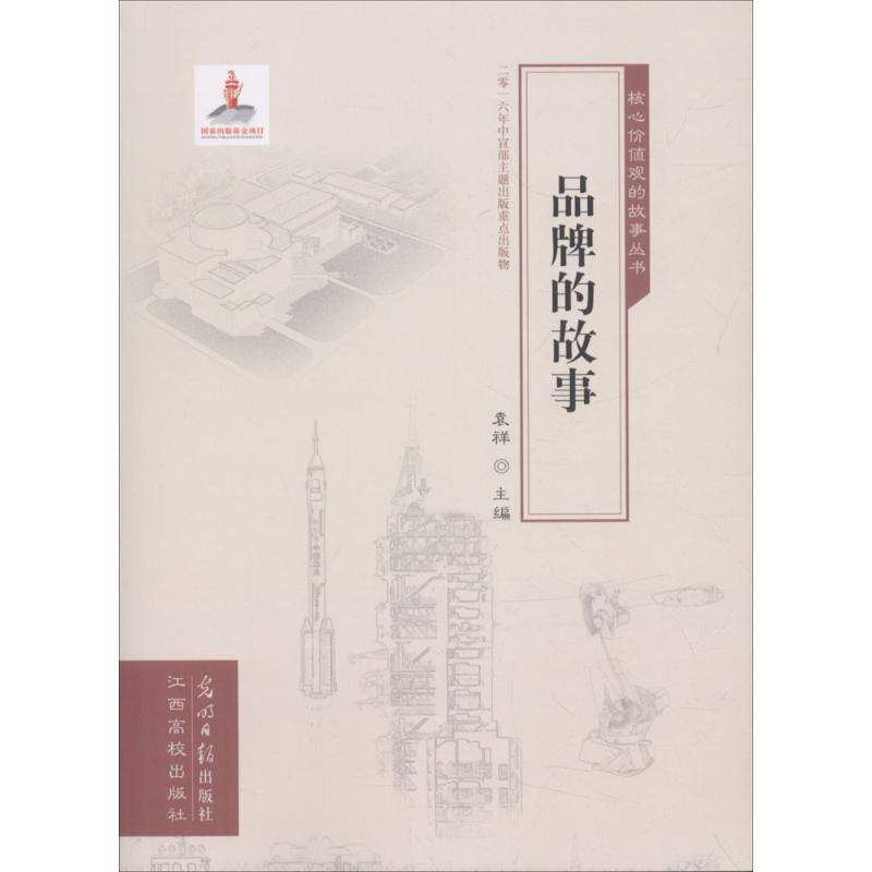品牌的故事