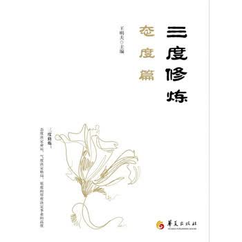 三度修炼·态度篇