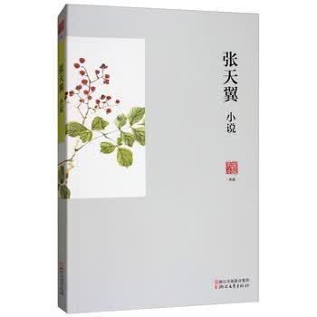 张天翼小说/名家小说典藏