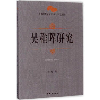 吴稚晖研究