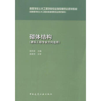 砌体结构
