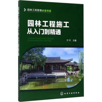 园林工程施工从入门到精通