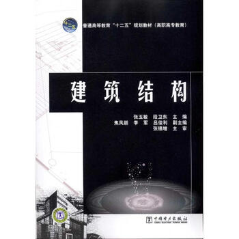 建筑结构