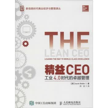 精益CEO
