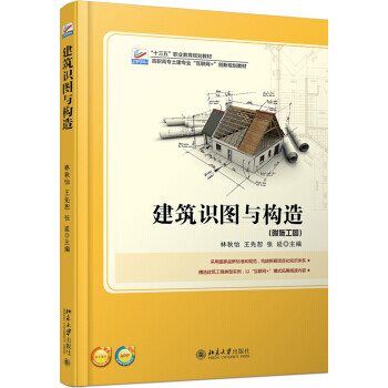 建筑识图与构造(附施工图)