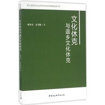 文化休克与返乡文化休克