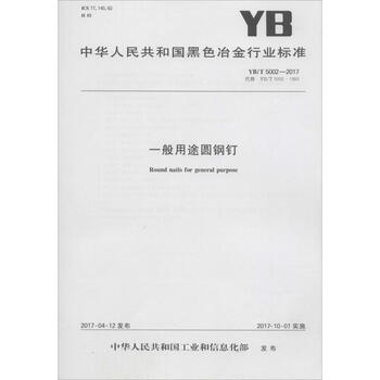 一般用途圆钢钉