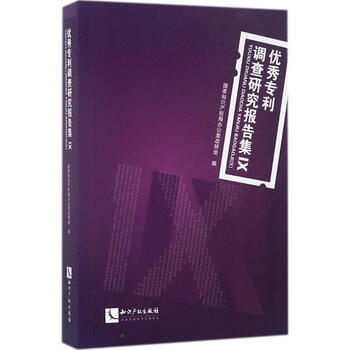 优秀调查研究报告集(9)
