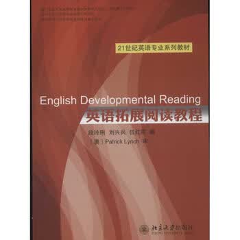 英语拓展阅读教程