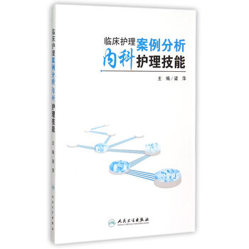 临床护理案例分析内科护理技能