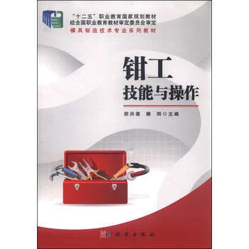 钳工技能与操作