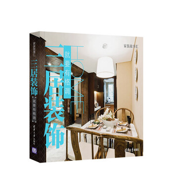 家装故事汇：三居装饰就要有格调
