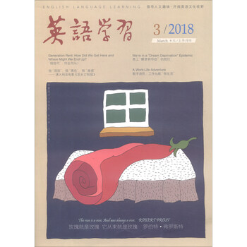 英语学习（2018.3上半月刊）