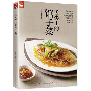 舌尖上的馆子菜