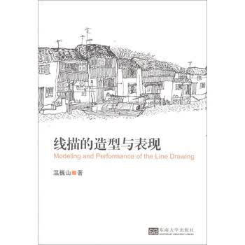 线描的造型与表现