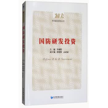 国防研发投资