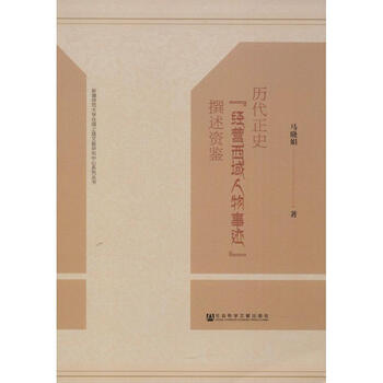 历代正史