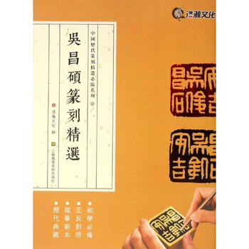 吴昌硕篆刻精选