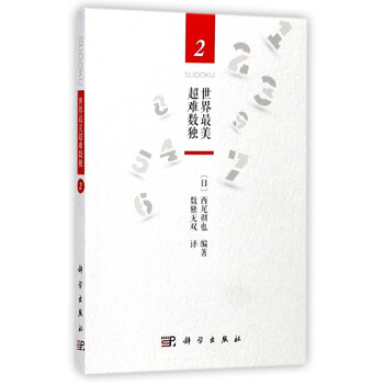 世界最美超难数独(2)