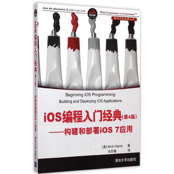 iOS 编程入门经典(第4版)