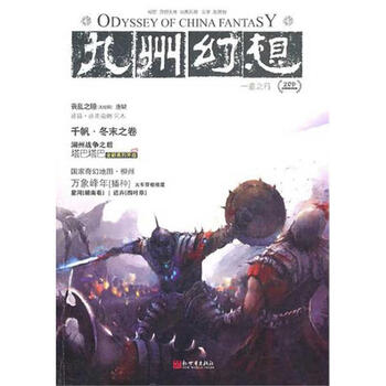 九州幻想:一意之行
