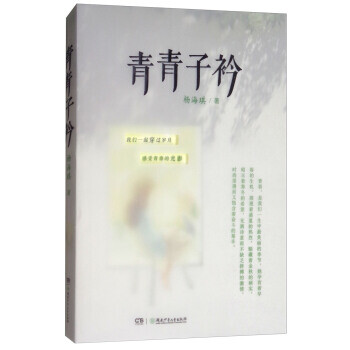青青子衿