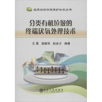 分类有机垃圾的终端厌氧处理技术