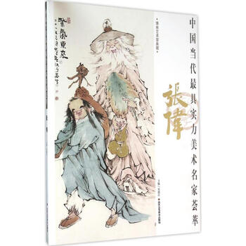 中国当代最具实力美术名家荟萃张伟