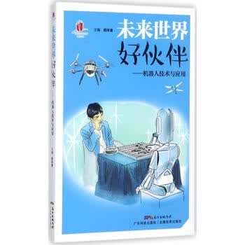未来世界好伙伴