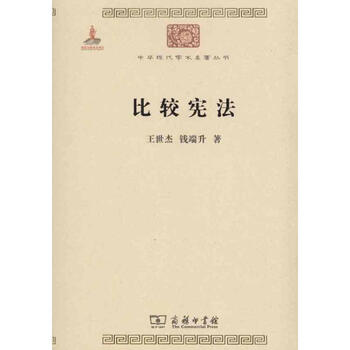 比较宪法