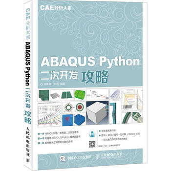 ABAQUS Python二次开发攻略
