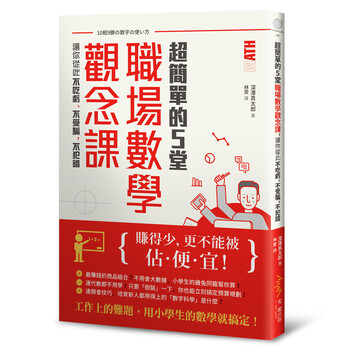 超简单的5堂职场数学观念课