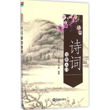 诗词写作入门