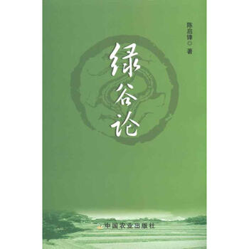 绿茶论